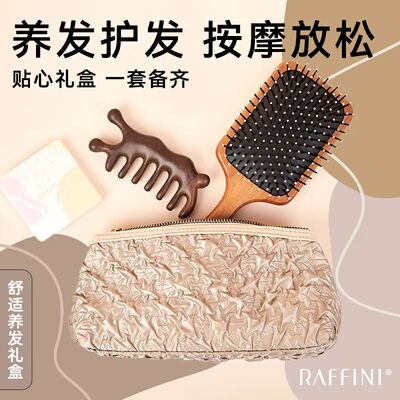 正品瑞芙妮RAFFINI女神礼盒舒适养发套装母亲教师节高端养生礼品