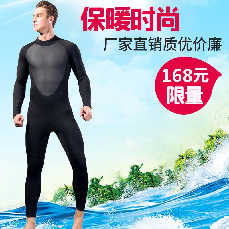 3M连体潜水服男女专业保暖防护浮潜游泳冬防水母衣长袖湿式冲浪服
