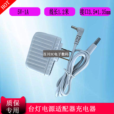好视力LED台灯HZ-881护眼台灯电源适配器充电器充电线5V1A圆头口