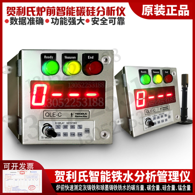德国贺利氏碳硅分析仪QLE-C Quik Lab/C铁水分析仪炉前分析仪