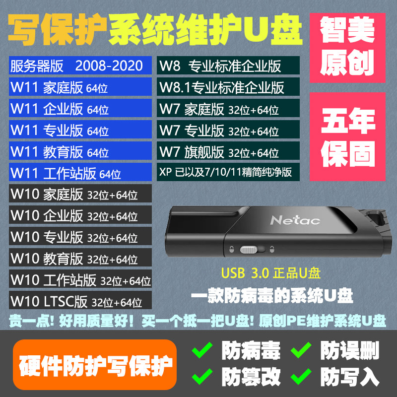 一键安装系统U盘写保护防病毒系统优盘win10纯净版w11 pe系统m_虎窝淘