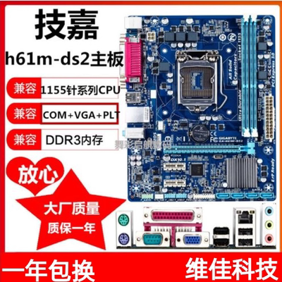 一年包换 技嘉H61M-S1 DS2 D1 S2PH主板B75M-D3V P75D3集显1155针