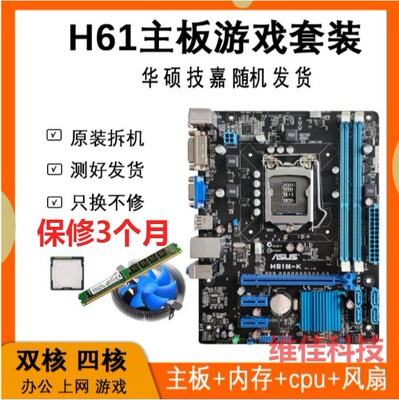 华硕H61主板四核套装DDR34G