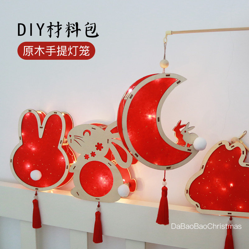 中秋节兔子灯笼儿童手工diy材料包手提灯汉服古风原木发光花灯_虎窝淘