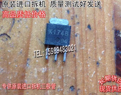 场效应管K1748MOS管TO-251