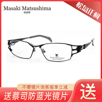 松岛正树Masaki超轻商务钛架眼镜框MFP-548/559/560/561/562