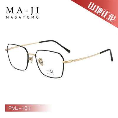 Masatomo山地正伦休闲商务气质近视眼镜架PMJ-101/103/104/105