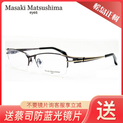 松岛正树Masaki超轻商务钛架眼镜框MF-1212/1225/1240/1247/1251