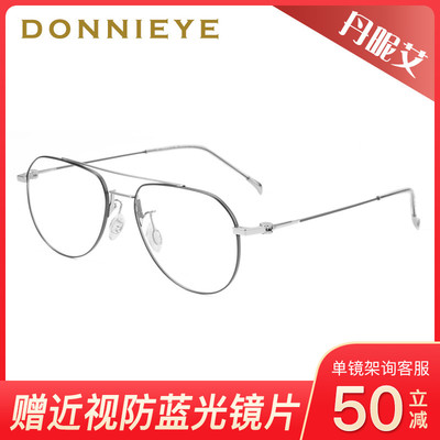 DONNIEYE丹昵艾休闲舒适精致佩戴眼镜架24013 24014 24015 24016