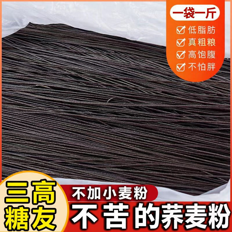 荞麦面条荞面代餐免煮挂面无糖精低脂肪粗粮无料包蓝田饸饹面条
