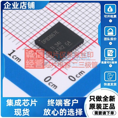 接口芯片 DP83867ERGZR VQFN-48 TI/德州 电子元器件配单原装正品
