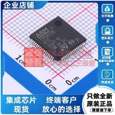 单片机(MCU/MPU/SOC) STM32F030RCT6TR LQFP-64 意法半导体芯片