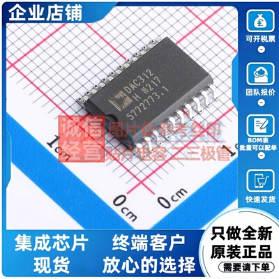 数模转换芯片DAC DAC312HSZ SO-20 ADI(亚德诺) 电子元件原装正品