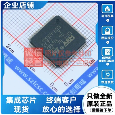 单片机(MCU/MPU/SOC) STM32F303VCT7 LQFP-100 意法半导体芯片