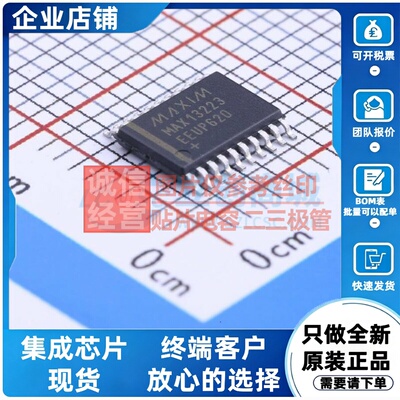 RS232芯片 MAX13223EEUP+ TSSOP-20 MAXIM(美信) 电子元器件配单