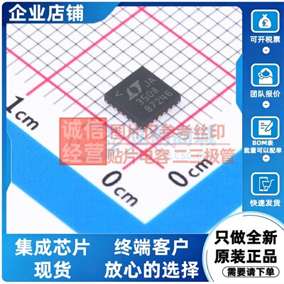 DC-DC电源芯片 LT3508EUF#TRPBF QFN-24 ADI(亚德诺) 电子元器件