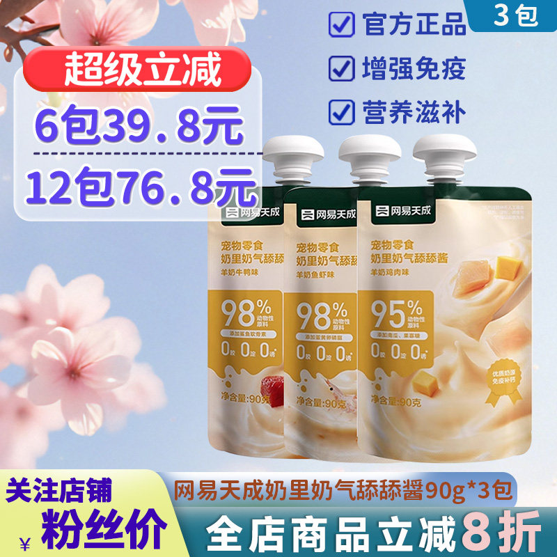 网易严选天成舔舔酱奶里奶气肉粒包湿粮猫咪成幼猫营养猫零食罐头