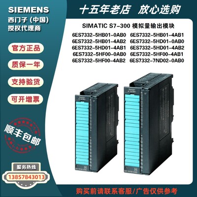 6ES7332-5HB01/5HD01/5HF00/7ND02-0AB0/4AB1/4AB2 S7-300 SM 331