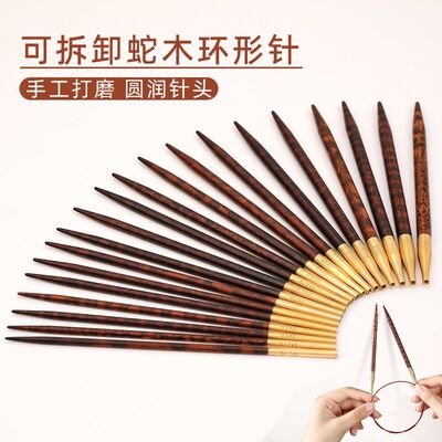 蛇纹木高端毛衣针棒针DIY可拆环形针毛线针袖子针编织工具织毛衣