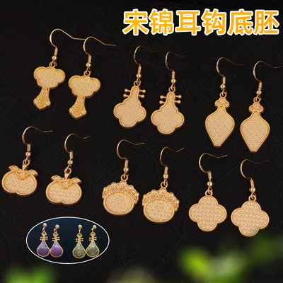 宋锦耳钩蓝染刺绣手工diy新中式底托高级感国风非遗复古耳钉耳环