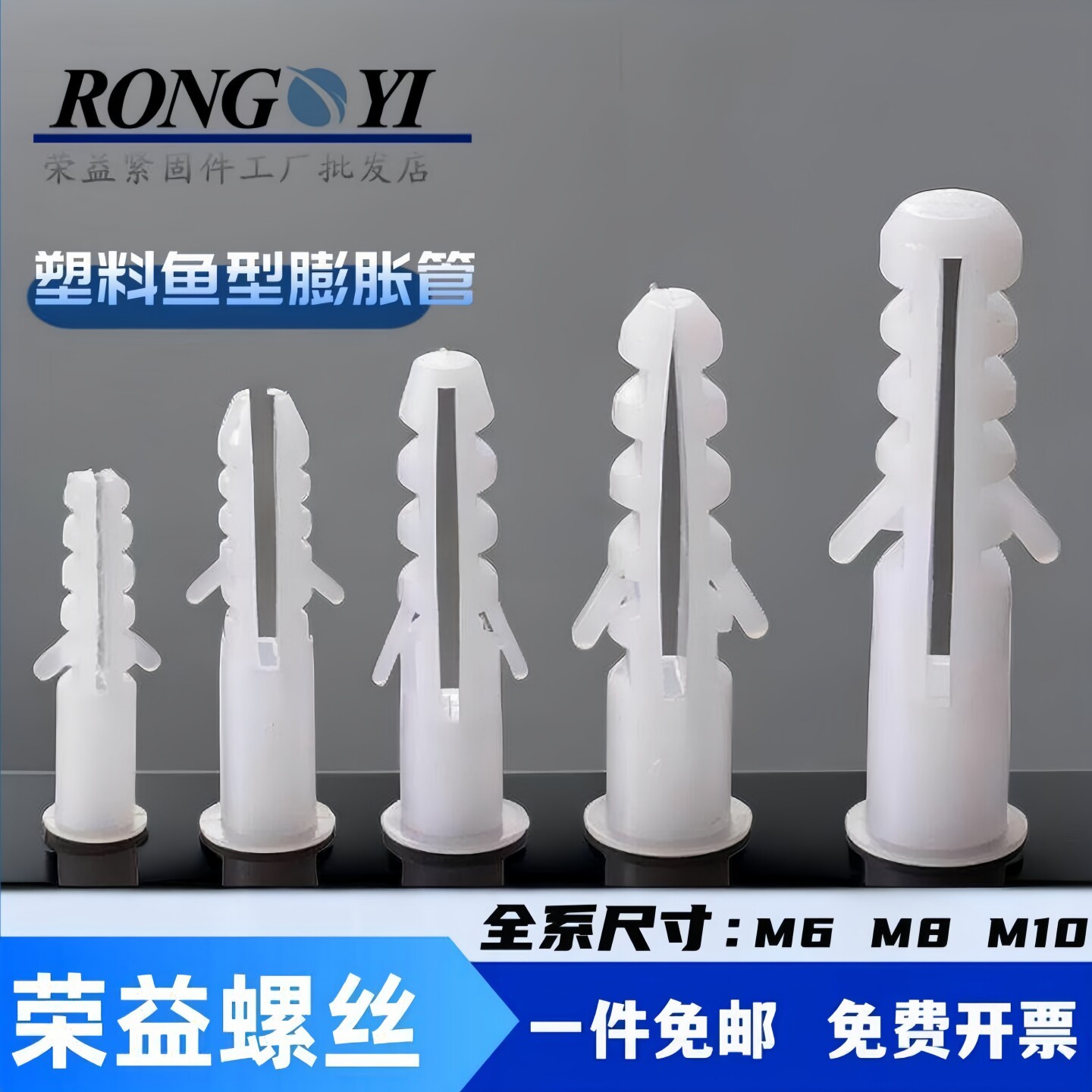 塑料尼龙膨胀管圆形膨胀塞鱼型胶塞螺丝M6M8M10膨胀栓胶粒白色