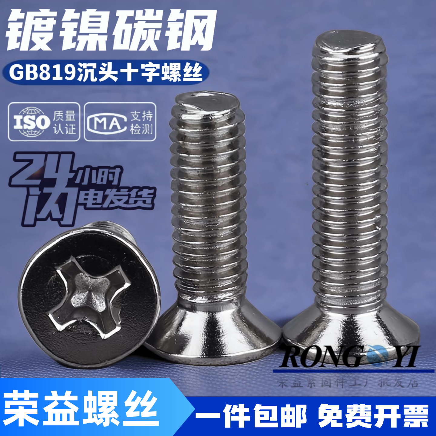 KM电子小螺丝镀镍沉头螺丝GB819平头十字平尾螺钉M1.6M2M2.5M3M4