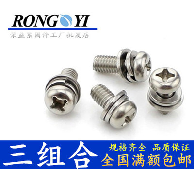 镀镍圆头三组合螺丝M2M2.5M3M4M5