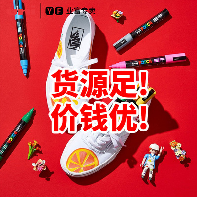 UNI三菱丙烯马克笔+POSCA水性