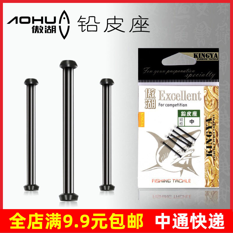 傲湖铅皮座不伤线钓鱼卷铅皮大中小号铅皮座台钓鱼垂钓渔具配件