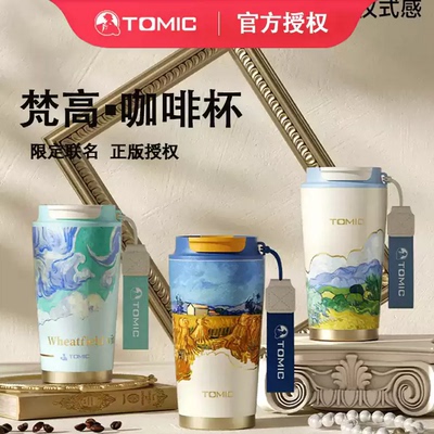 tomic特美刻梵高咖啡杯SUS316不锈钢高颜值水杯2025新款保温杯女