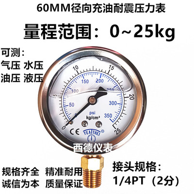 0~25KG/350PSI防震压力表