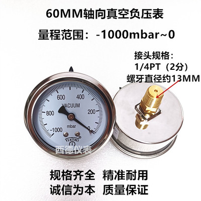 60MM轴向-1000mbar~0真空负压表 负压真空表 毫巴负压表