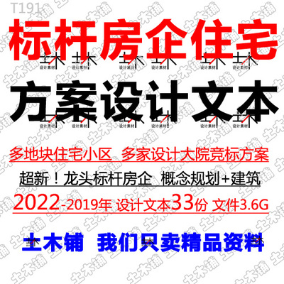 2022标杆房企住宅小区楼盘高层洋房规划建筑投标概念方案设计文本