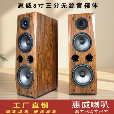 惠威喇叭8寸三分频无源音箱前置主音箱功放胆机落地书架DIY音响