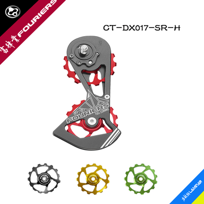 SRAM-RED后拨大鸡腿FOURIERS