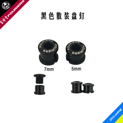 FOURIERS5MM/7MM黑色盘钉