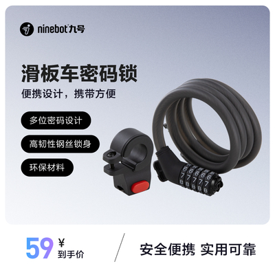 Ninebot九号电动滑板车配件密码座椅充电器护具头盔