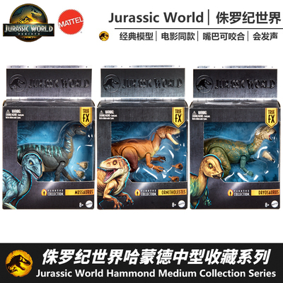 侏罗纪世界哈蒙德中型恐龙玩具