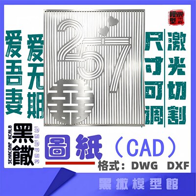 爱吾妻爱无期喜字不锈钢CAD激光切割打标矢量图纸素材金属雕刻DXF