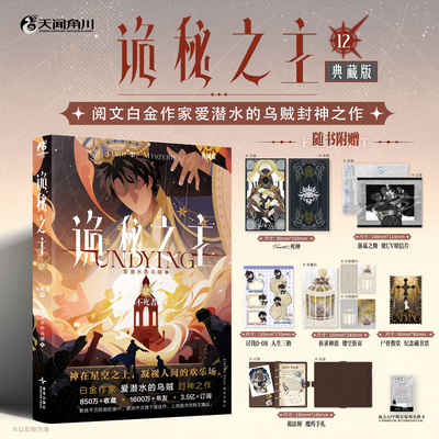 星之所在诡秘之主12随书赠品