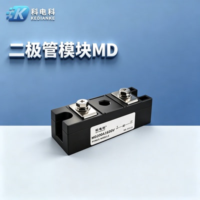 MD55A100A防反二极管防逆流200A