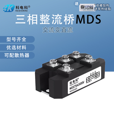MDS75A三相整流桥200A1600V300A