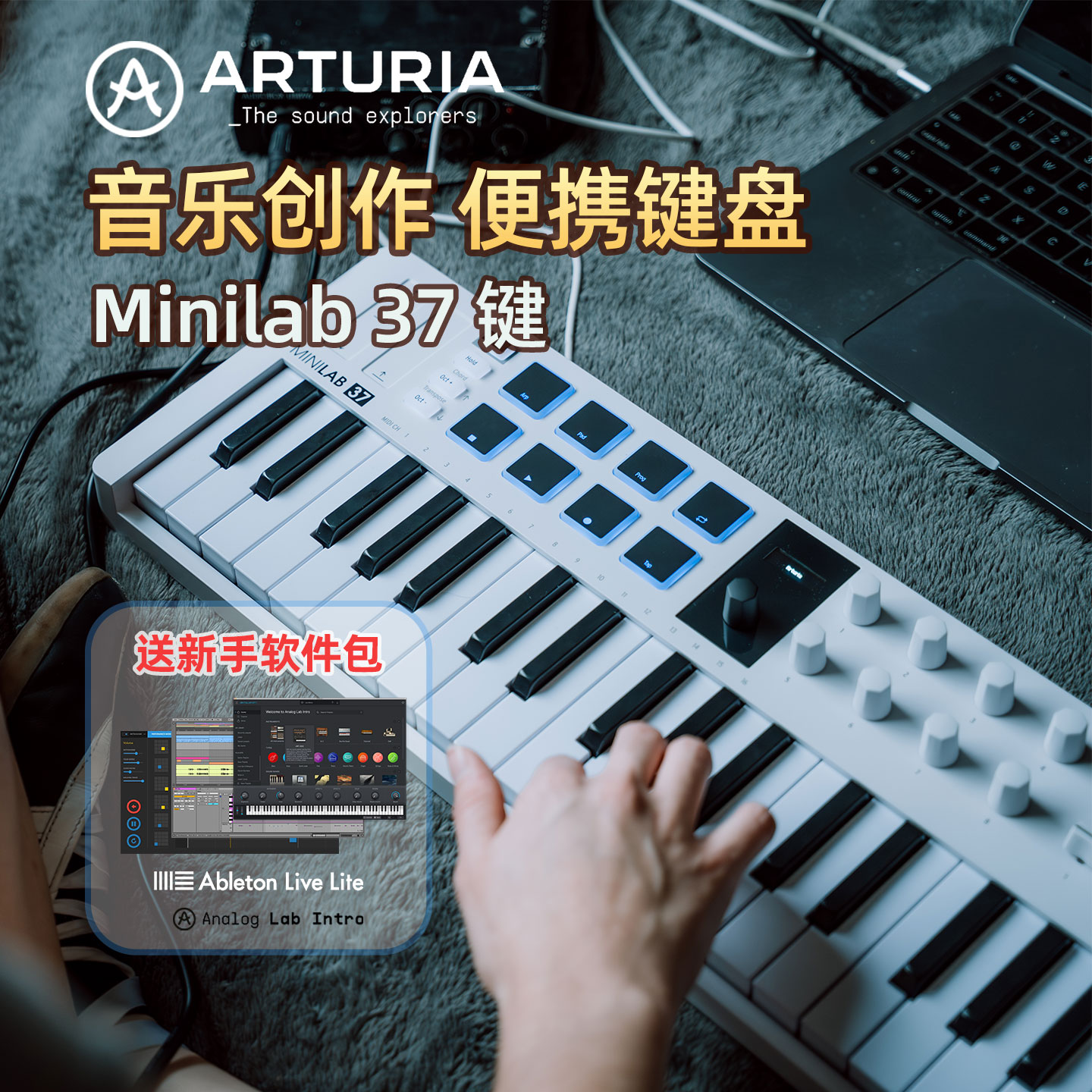 ARTURIA MiniLab37键便携MIDI键盘控制器音乐创作送软件包打击垫