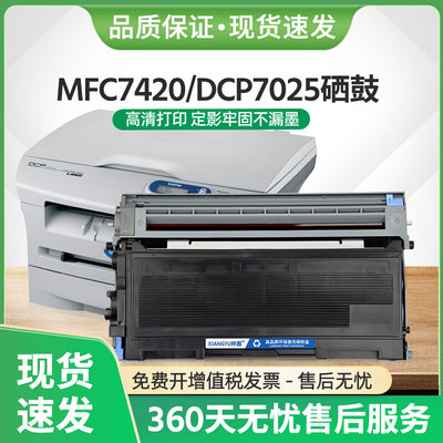 适用兄弟MFC-7420硒鼓TN2050粉盒DCP7010 7025打印机FAX2820 2920