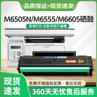 适用奔图M6505N硒鼓PD205墨盒M6555 M6605激光打印机P2505N P2507