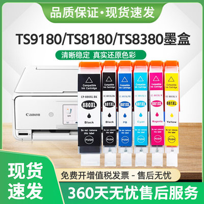 适用佳能CLi-881墨盒TS8380t TS8280 TS8180喷墨打印机TS9180墨水