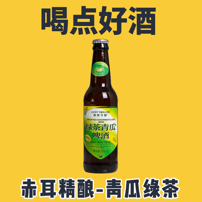 Redears Brewing中国赤耳精酿 青瓜绿茶白啤 啤酒瓶装330ml