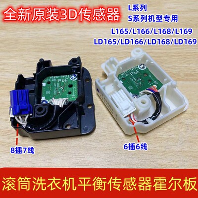 松下XQG100-L165/166/168/169/LD165/166/168/169洗衣机传感器3D