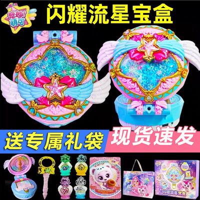奇妙萌可闪耀流星宝盒女孩玩具六