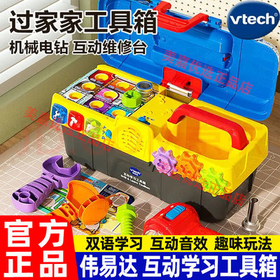 伟易达vtech互动学习工具箱儿童